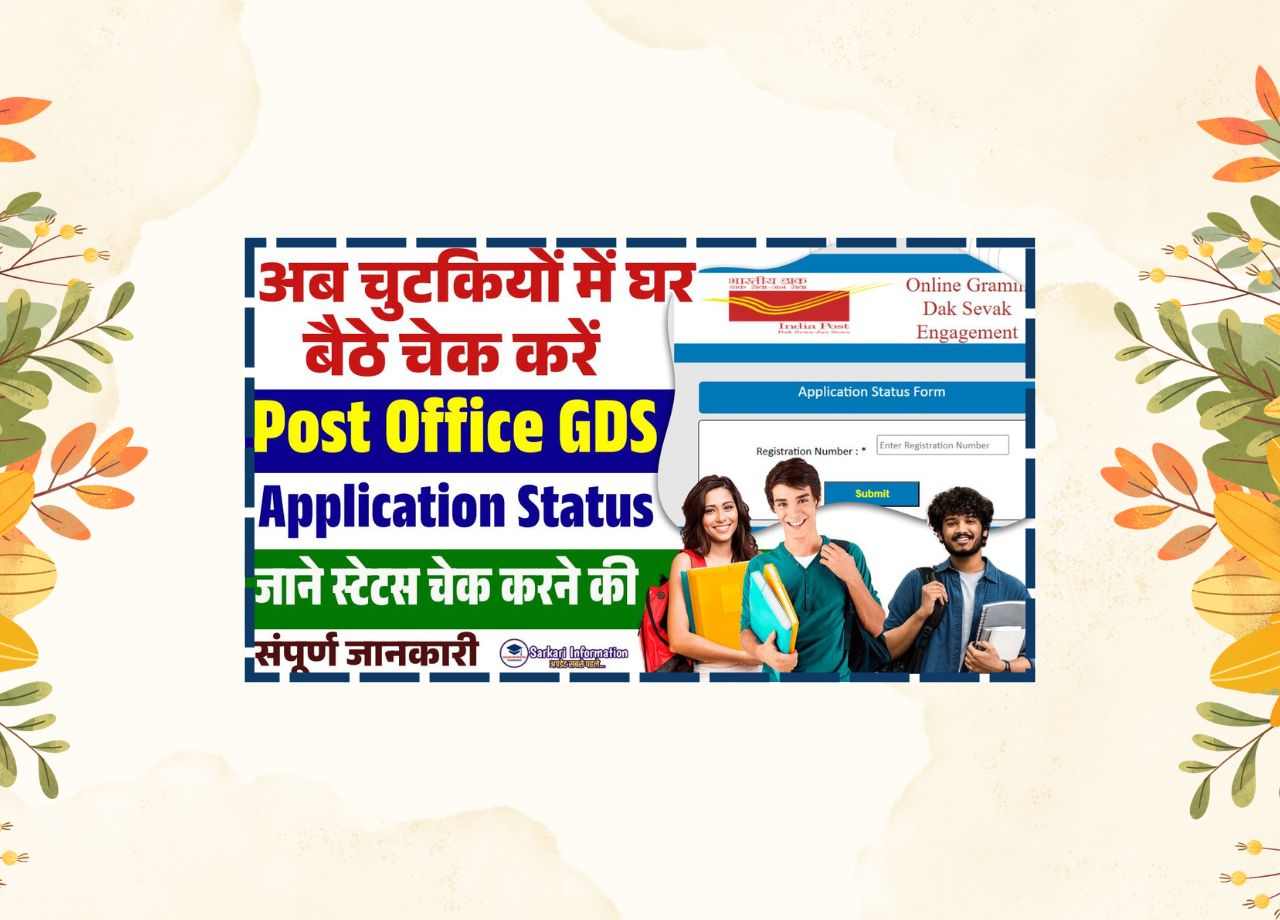 Post Office GDS Application Status Check 2025 